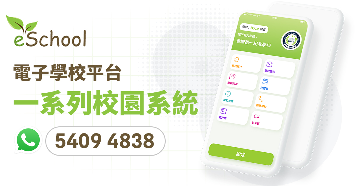 主頁 - eSchool電子學校平台